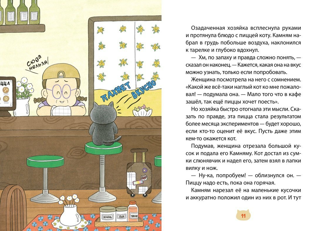 Пушистый шеф — фото 1