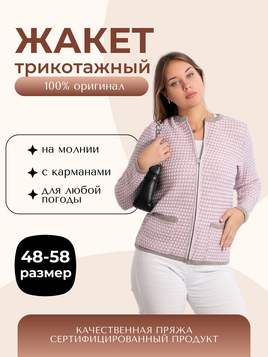 Кардиган трикотажный