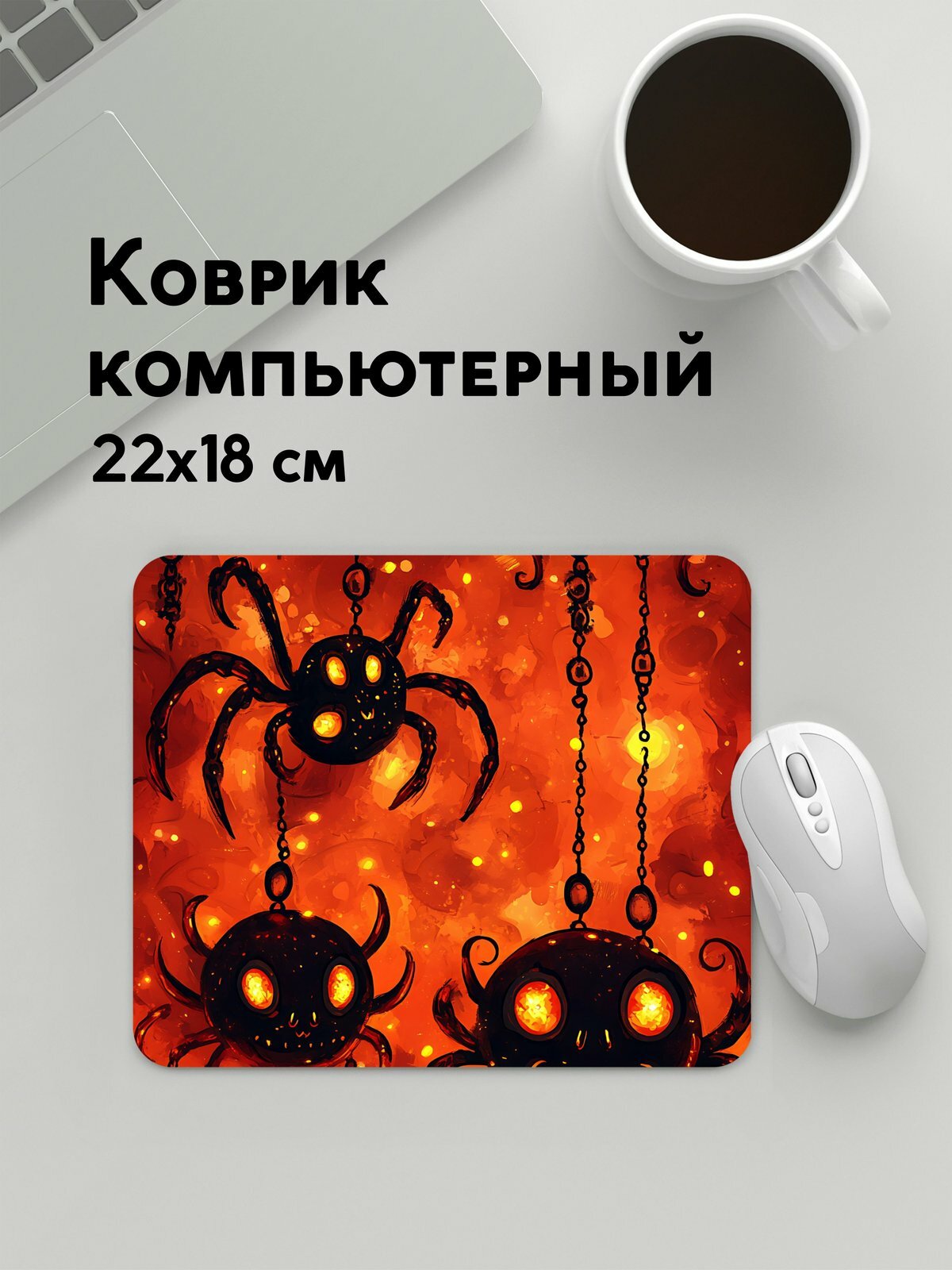 Коврик для мышки прямоугольный, 22х18см / Милый Хэллоуин