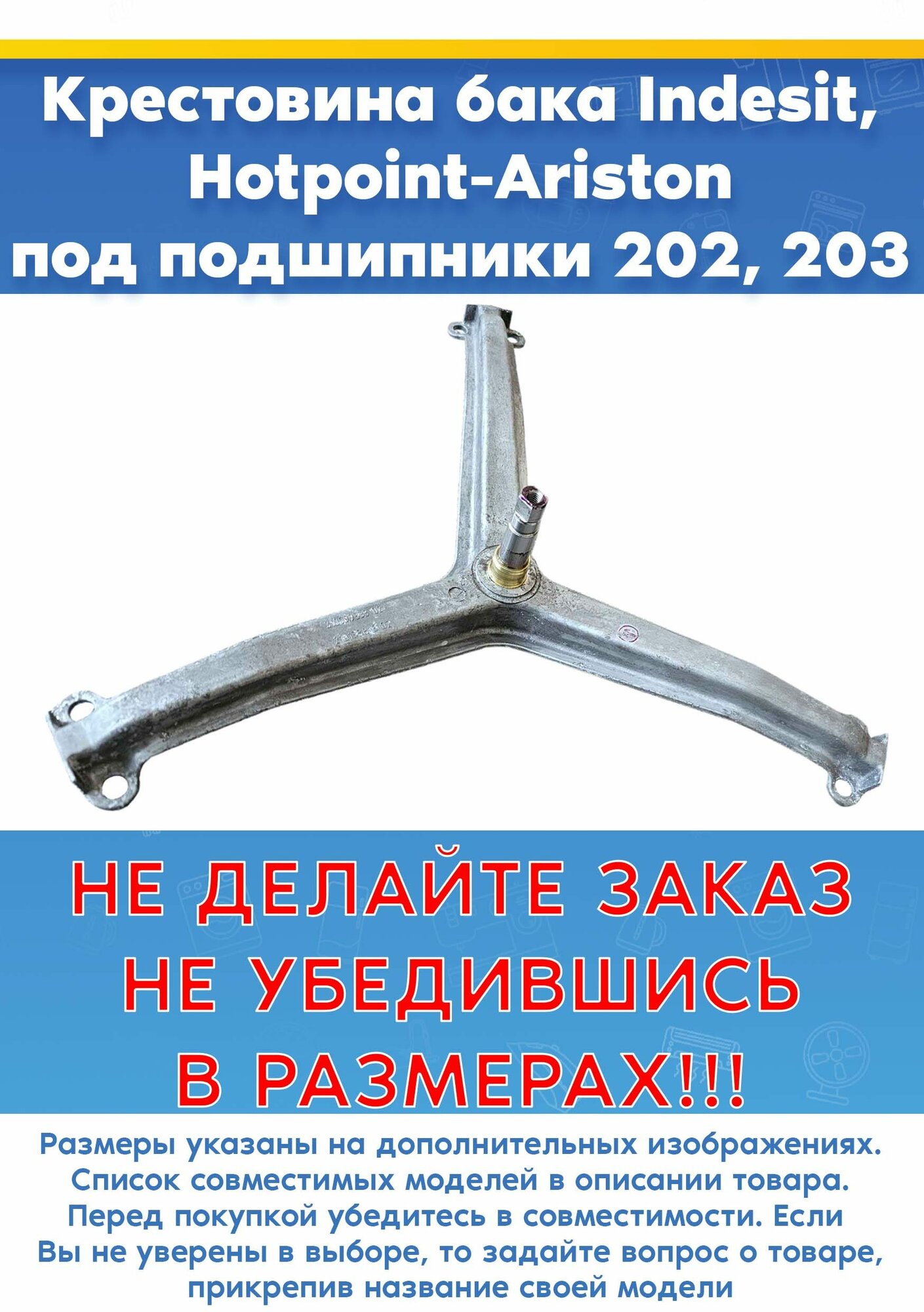 Крестовина для узких стиральных машин с неразборными баками (нужно пилить) INDESIT 21013881802, 21009933302 (длина вала - 64мм, 210099333 02, 210138818 02)