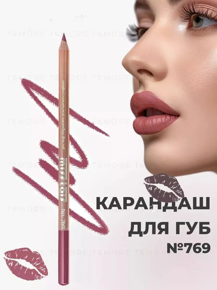 Профессиональный карандаш для губ 769 тон "Пыльно-розовый" Miss Tais/ Карандаш профессиональный гипоаллергенный водостойкий косметический контурный устойчивый