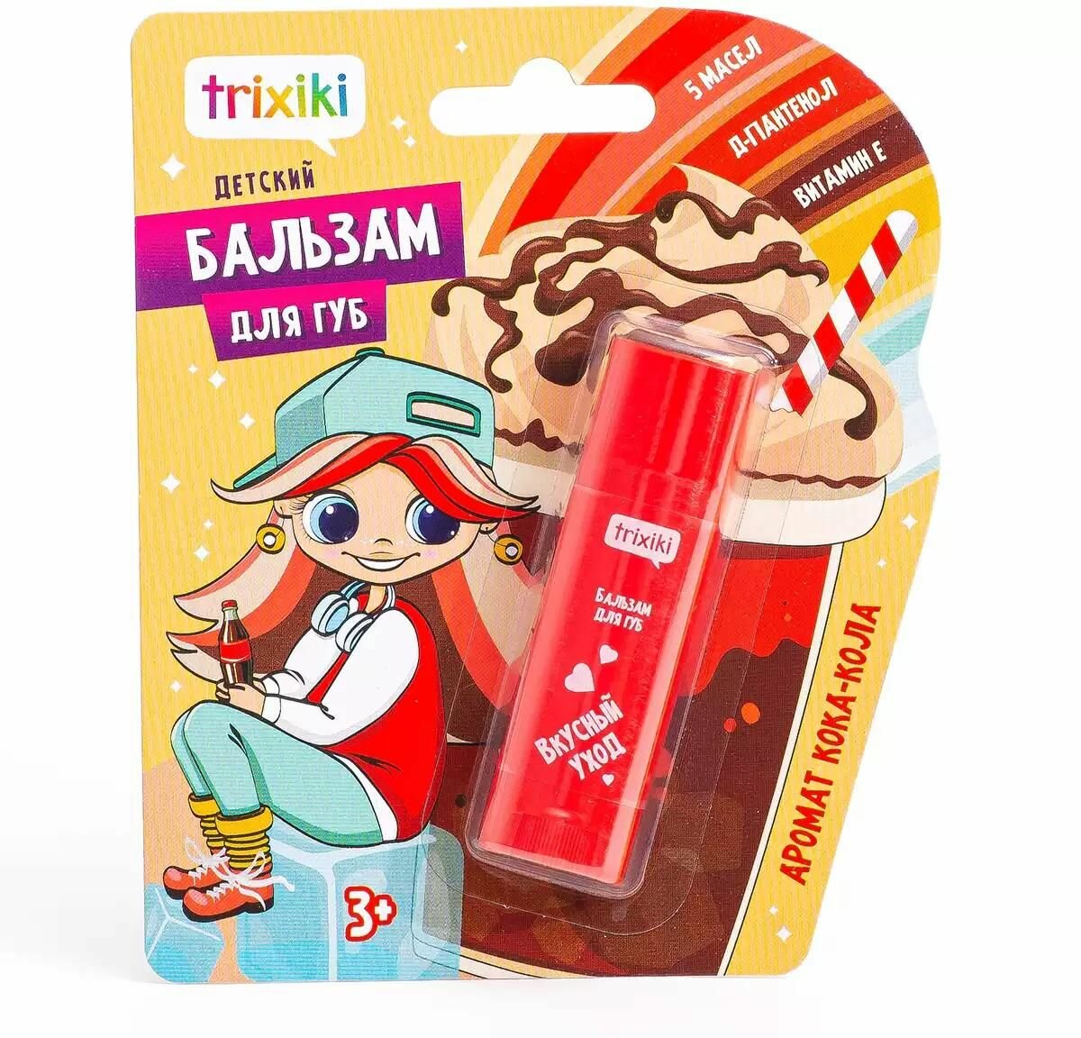 Детский бальзам для губ TRIXIKI Кока-кола, увлажняющий, от 3 лет