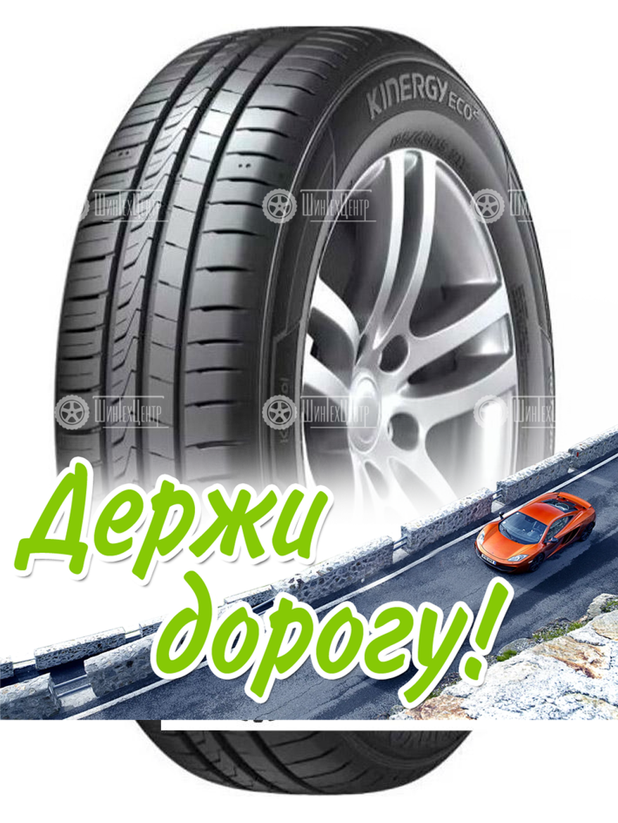 Шина Hankook 175/70 R14 Optimo Kinergy Eco 2 K435 88T Летняя для легкого авто и кроссоверов