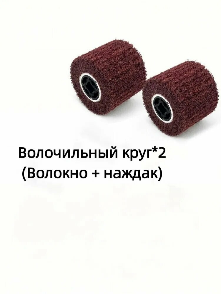 Валик ( щетка ) Волокно+Карборунд для браширования Р80*2 , Насадки для УШМ, болгарки для полирования, шлифования, браширования.