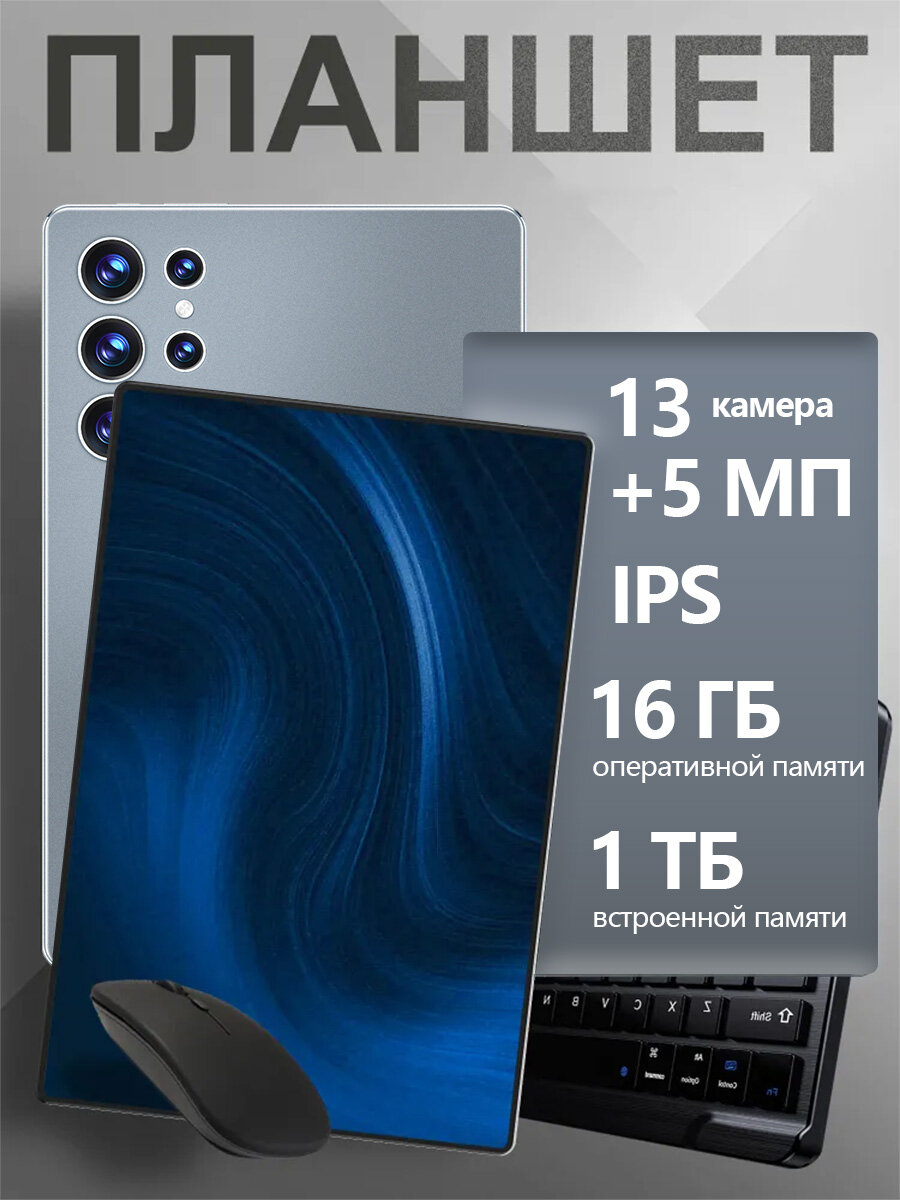 Планшет ADVEPRO S24 Ultra, ОС Android 14, 4K IPS экран, 16ГБ/1ТБ