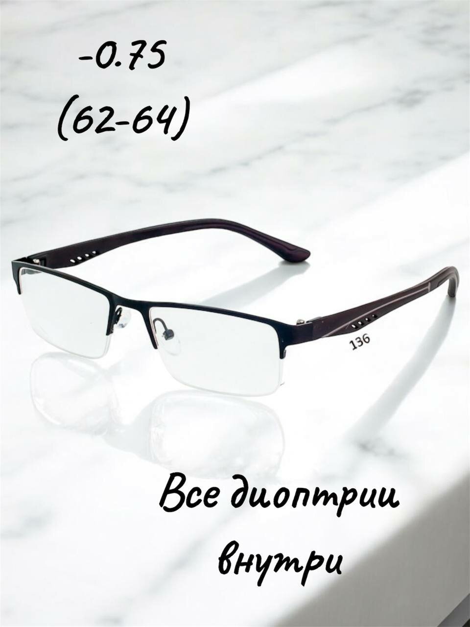 Очки для зрения универсальные, классические узкие -0,75 (62-64)