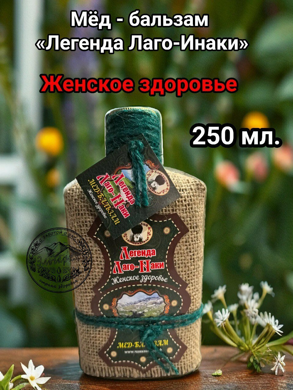 Мёд-бальзам "Легенда Лаго-Наки - Женское здоровье"