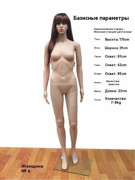 Манекен женский в полный рост, натуралистичный с париком