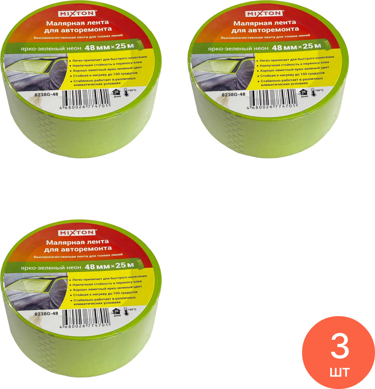 Малярная лента MIXTON / Микстон для тонких линий на крепированной бумаге, цвет ярко-зеленый неон, ширина 48мм, длина 25м / скотч (комплект из 3 шт)