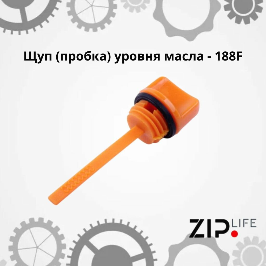 Щуп (пробка) уровня масла - 188F
