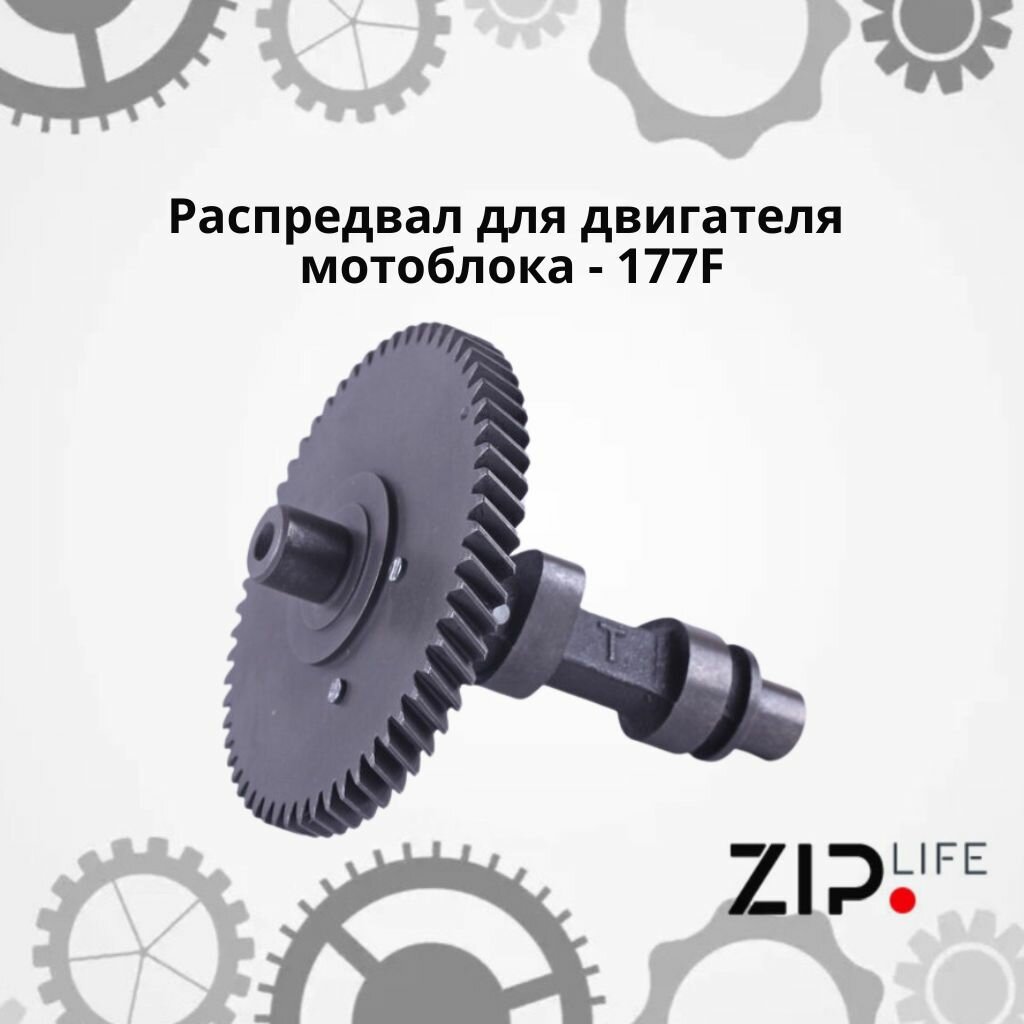 Распредвал для двигателя мотоблока - 177F