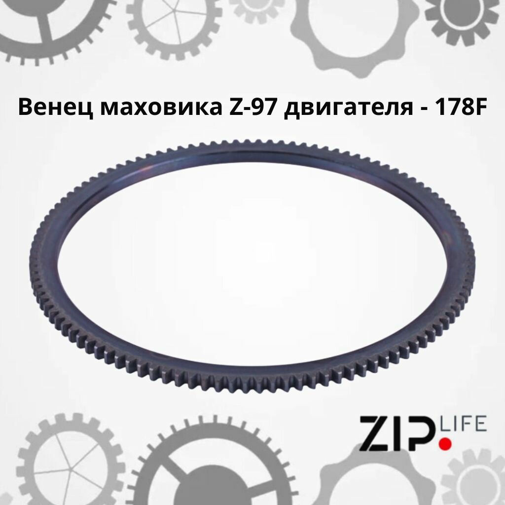 Венец маховика Z-97 двигателя - 178F