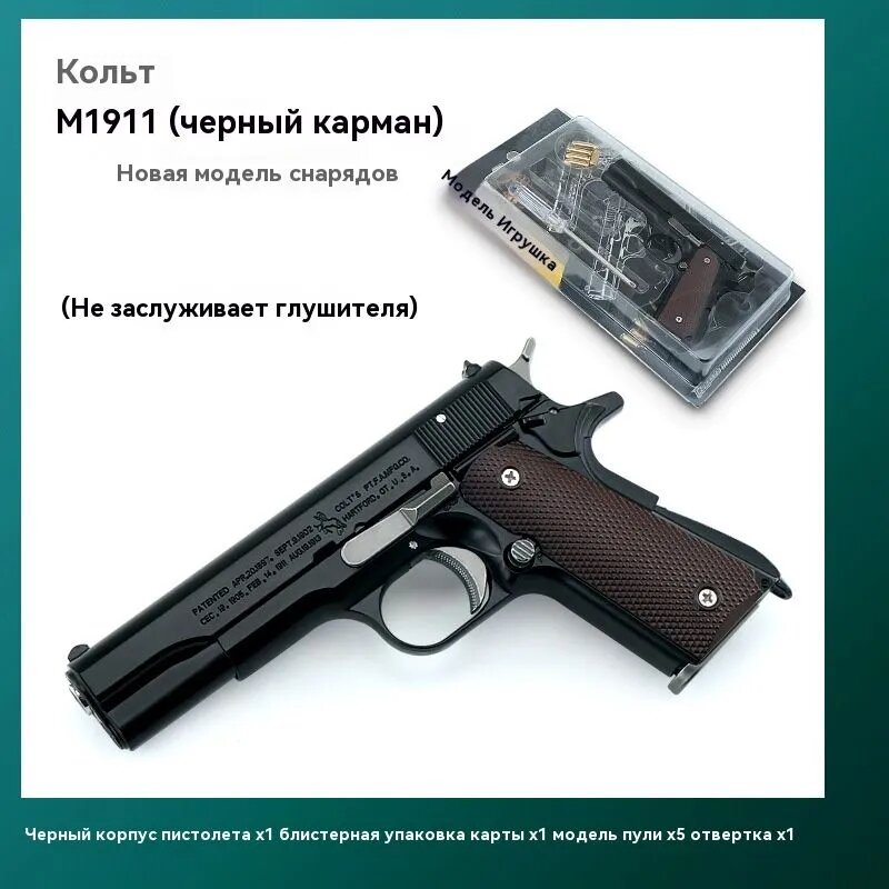 Сувенирная модель пистолет M1911(1:2.05)