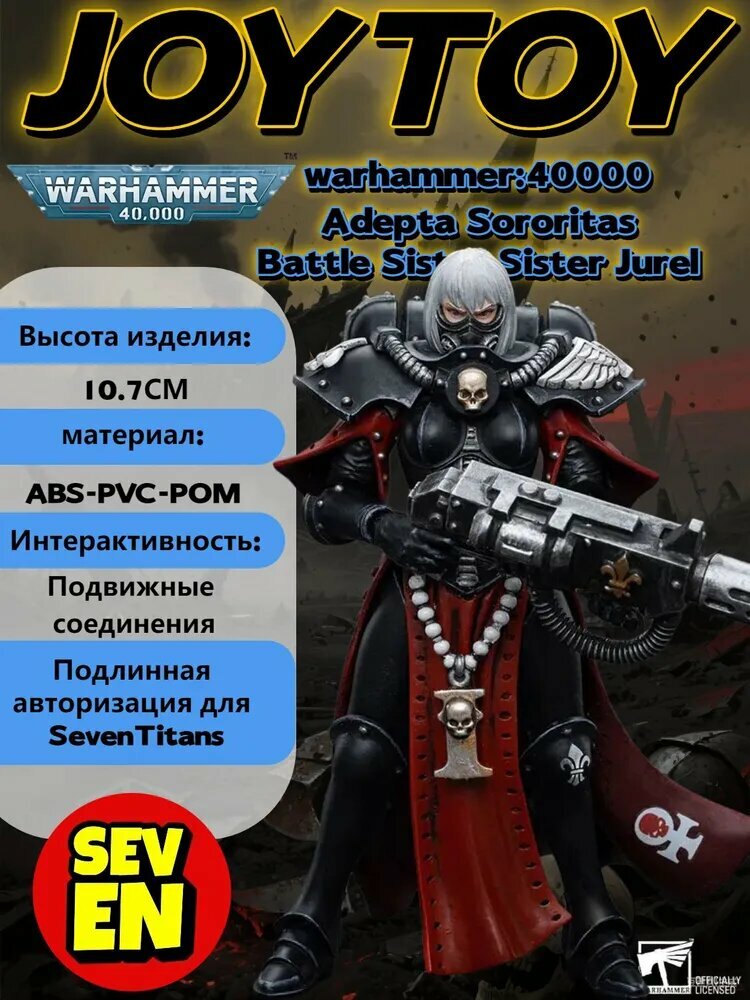 Подвижная фигурка JOYTOY Warhammer 40K Adepta Sororitas Battle Sister Jurel 1/18 коллекция игрушек