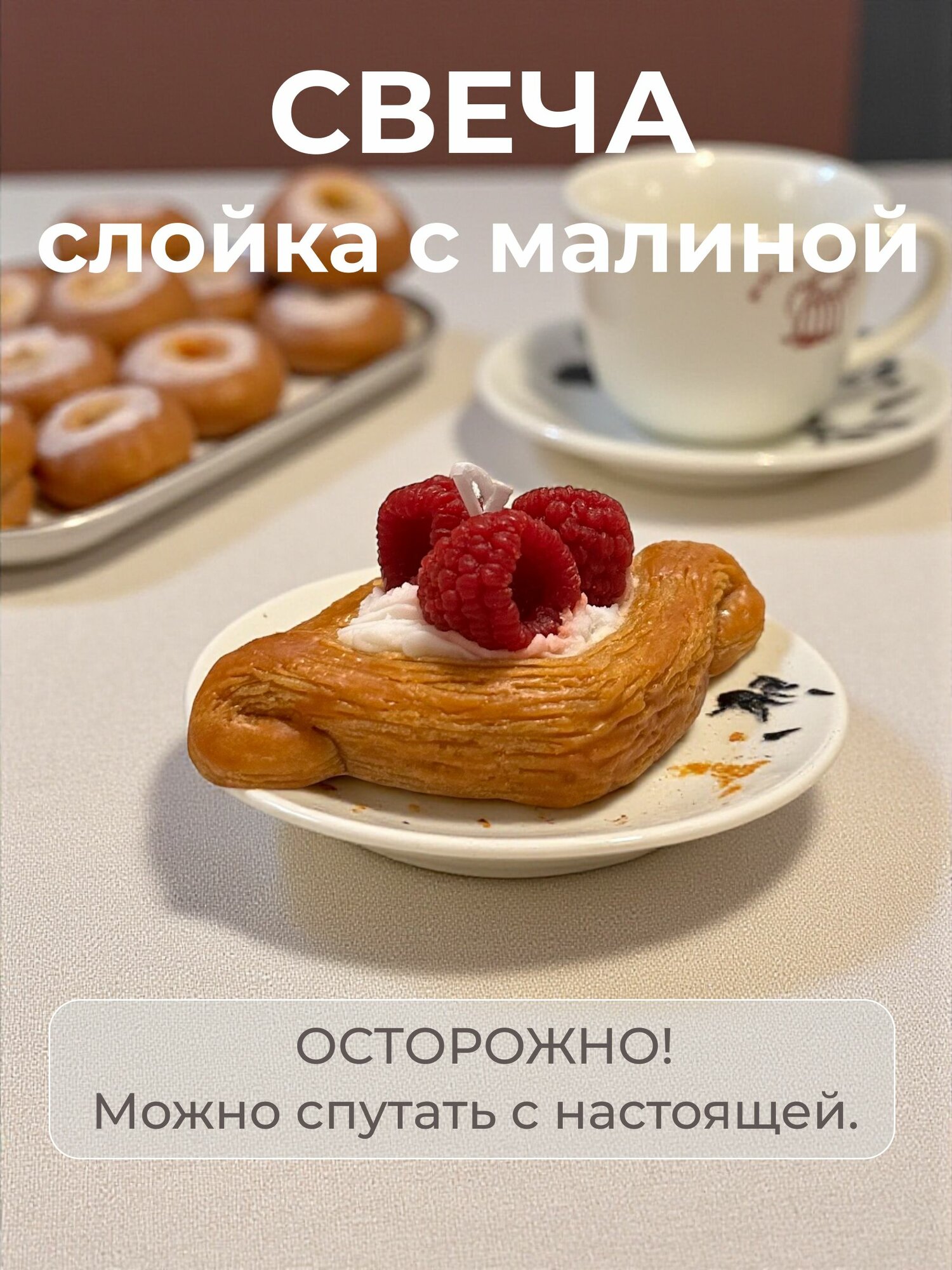 Свеча ароматическая "Слойка с малиной" в подарочной упаковке