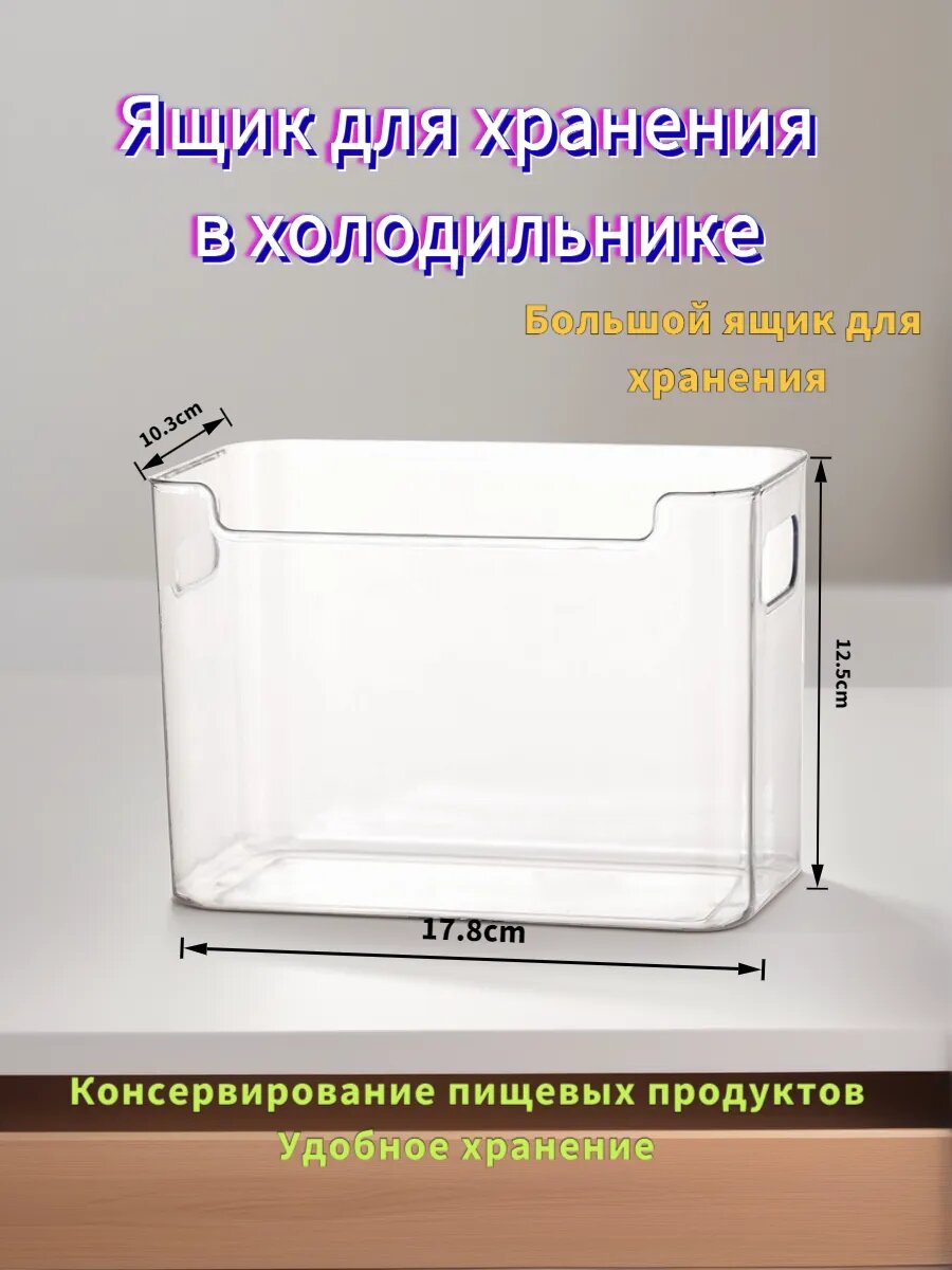 Контейнер для хранения на боковой дверце холодильника,1 шт