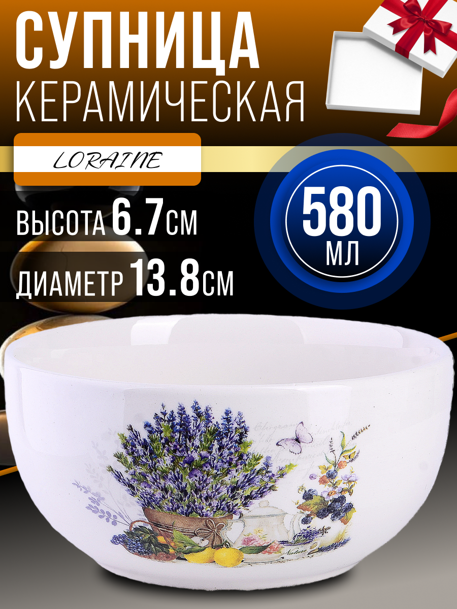 Супница 580 мл. Loraine серия Утренняя свежесть из доломита.