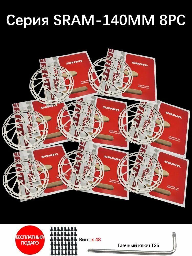 Sram AVID 140 мм 8ПК велосипедный тормозной ротор по центральной линии , гидравлические дисковые тормозные роторы с болтами , для MTB горного дорожного велосипедного скутера