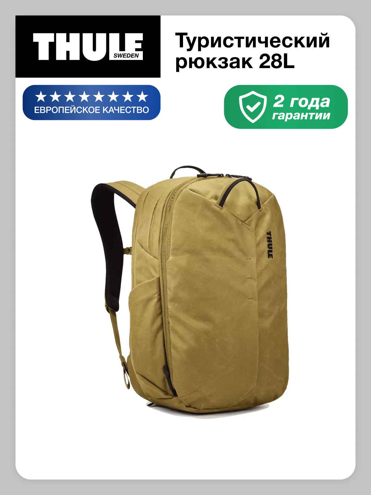 Рюкзак туристический универсальный Thule Nutria Aion, 32л, бежевый,