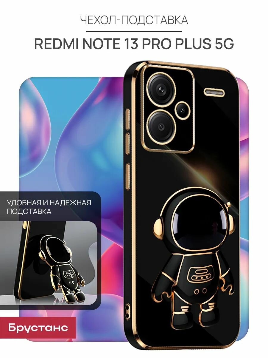 Чехол на Redmi Note 13 Pro Plus 5G силикон; пластик противоударный; защита камеры; трансформация в подставку