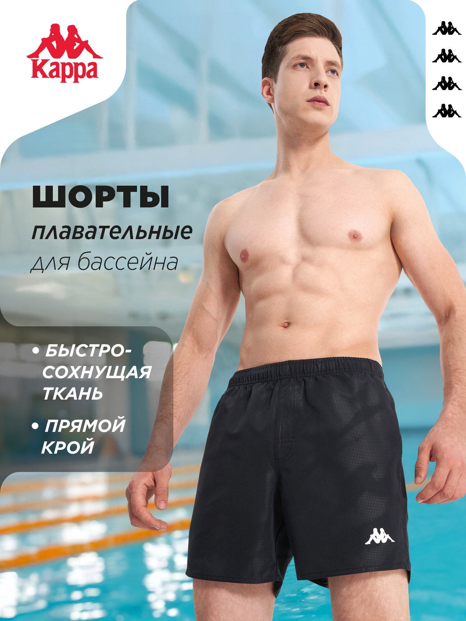 Шорты для плавания Kappa Logo Men's 40cm Embossed Swimming shorts