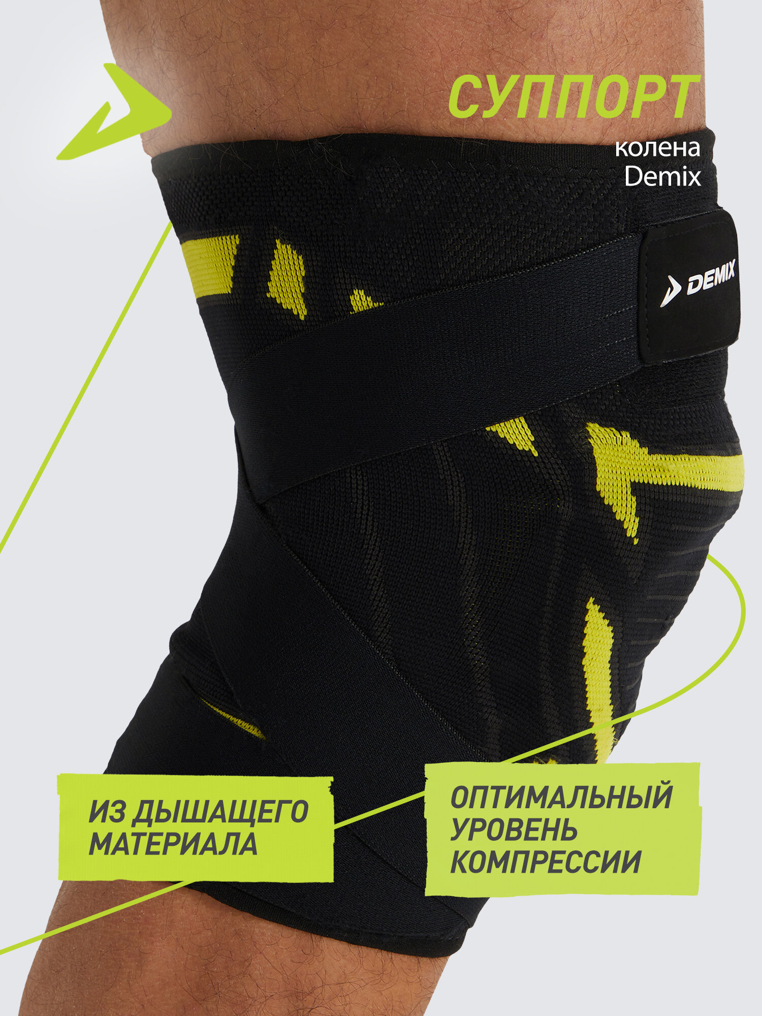 Суппорт колена Demix