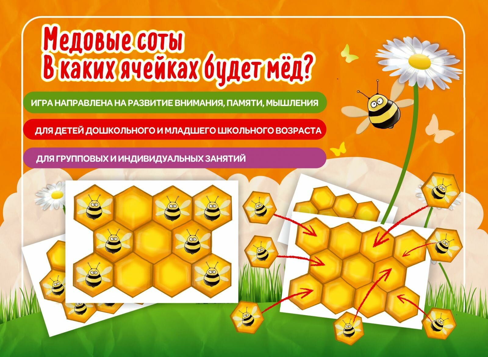 Настольная игра Нескучные игры "Медовые соты", Е. В. Михайленко