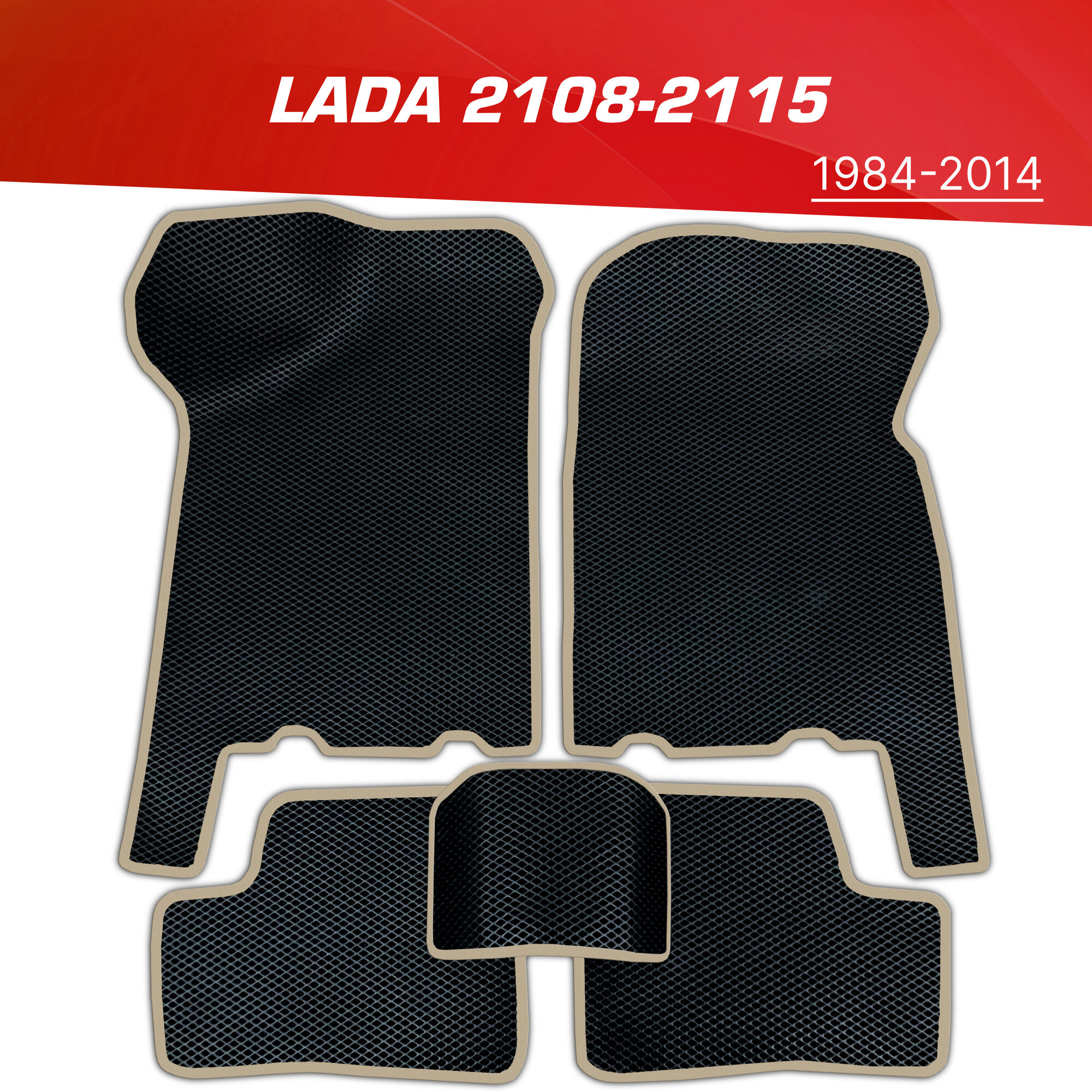 Коврики EVA (ЕВА) Lada (лада, ВАЗ) 2113, 2114, 2115, 2108, 2109, 21099