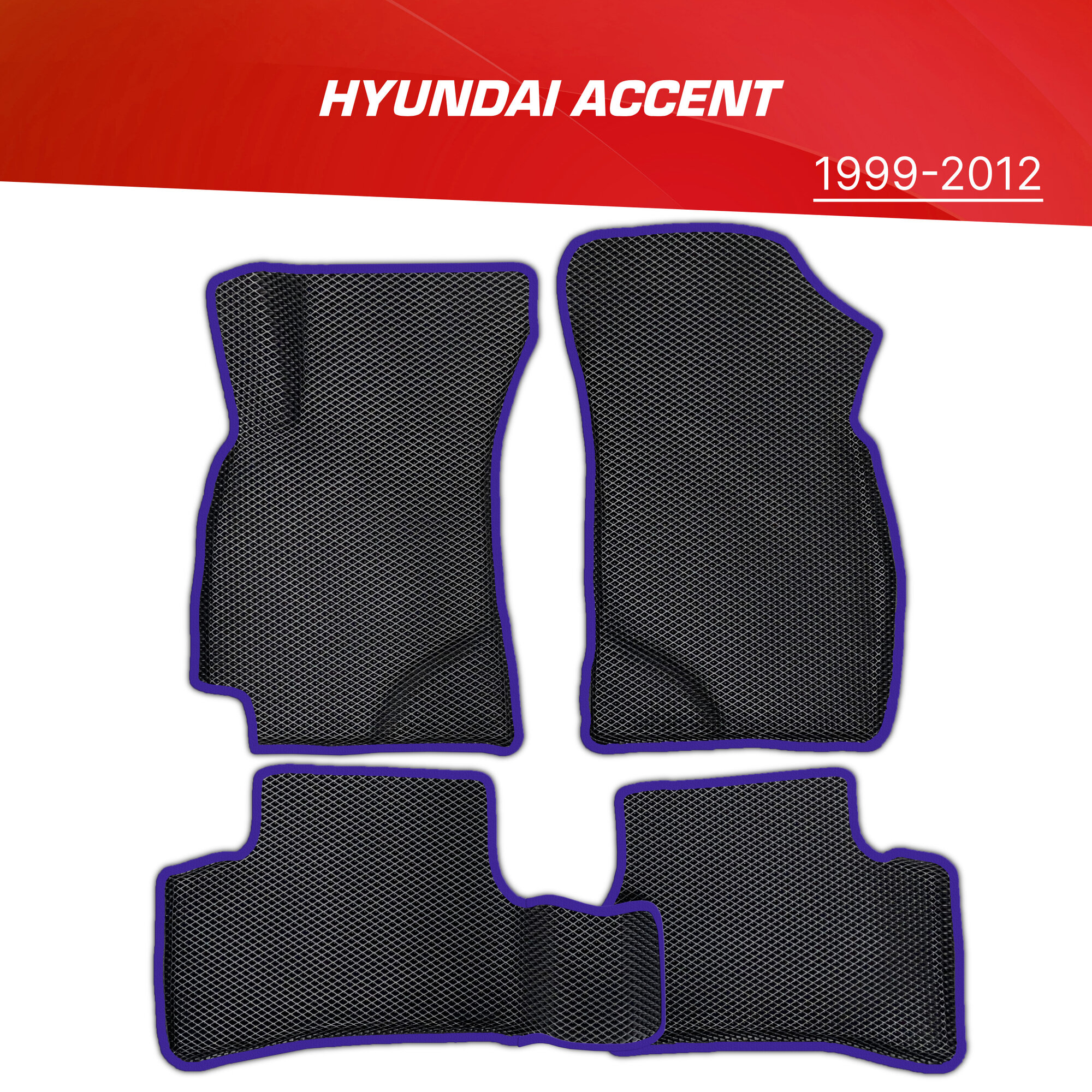Коврики EVA 3D с бортами Hyundai Accent (1999-2012) / ковры ЕВА (ЭВА) 3д с бортиками Хендай Акцент Тагаз