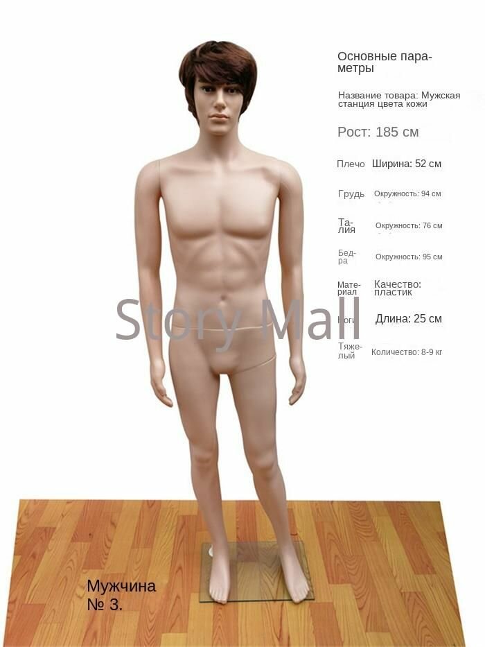 Манекен мужской в полный рост, натуралистичныйwu1