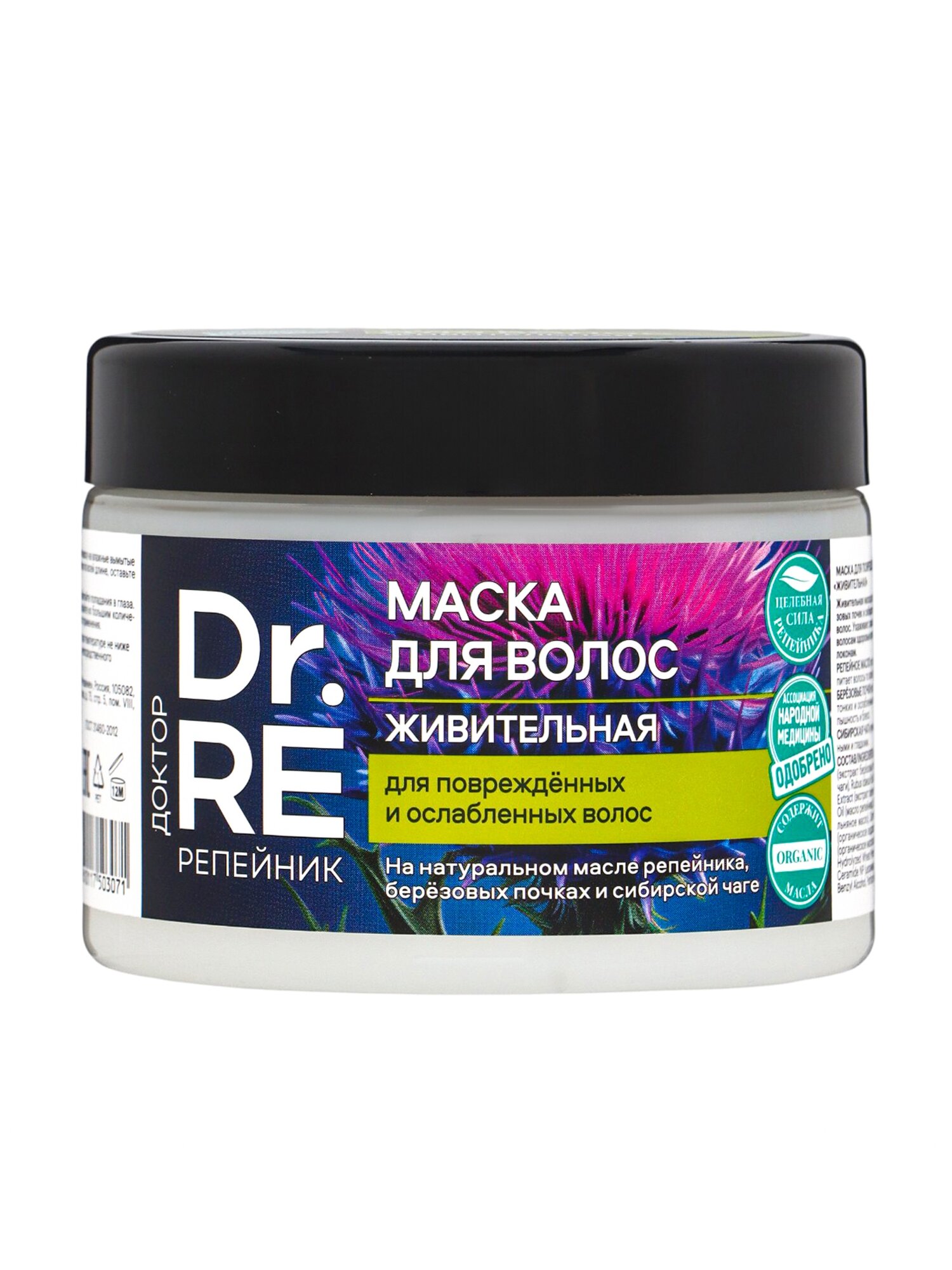 Маска для повреждённых и ослабленных волос «Доктор Репейник» живительная, 300 мл