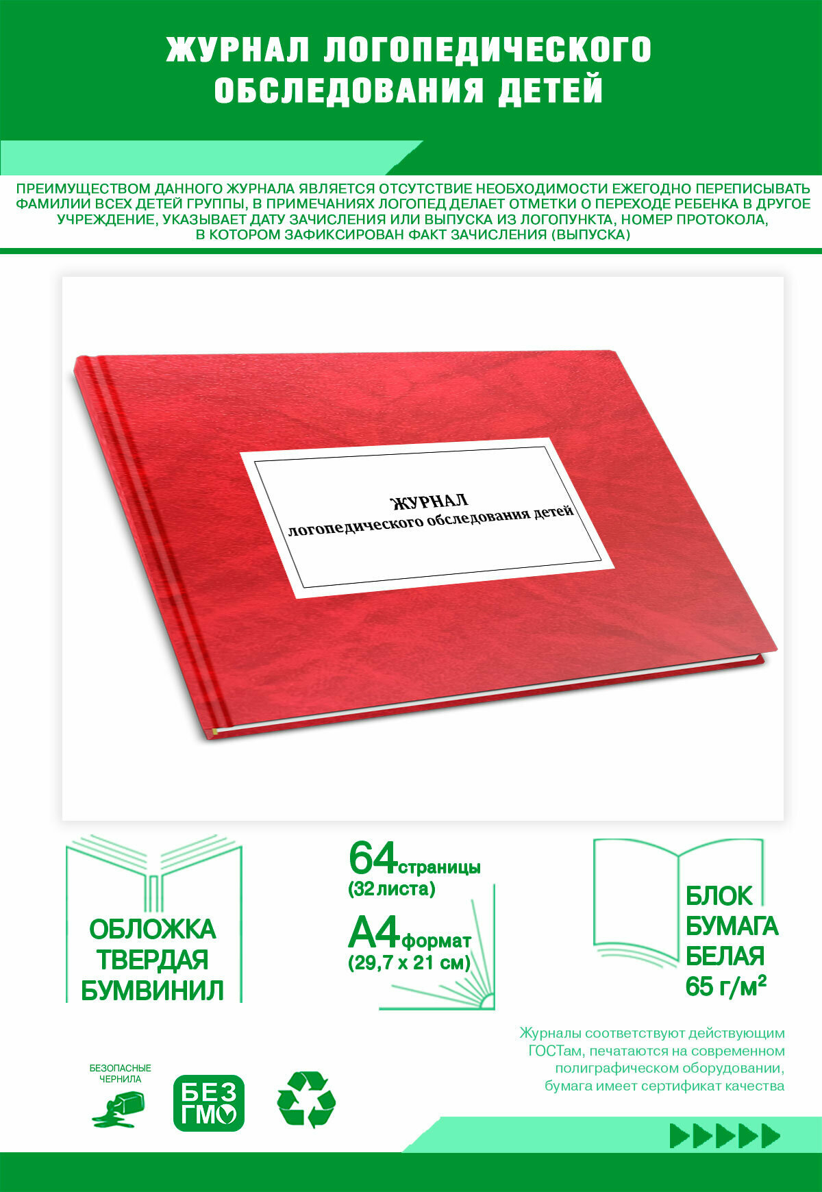 Журнал логопедического обследования детей 64 страниц Твердый, красный мрамор, бумвинил