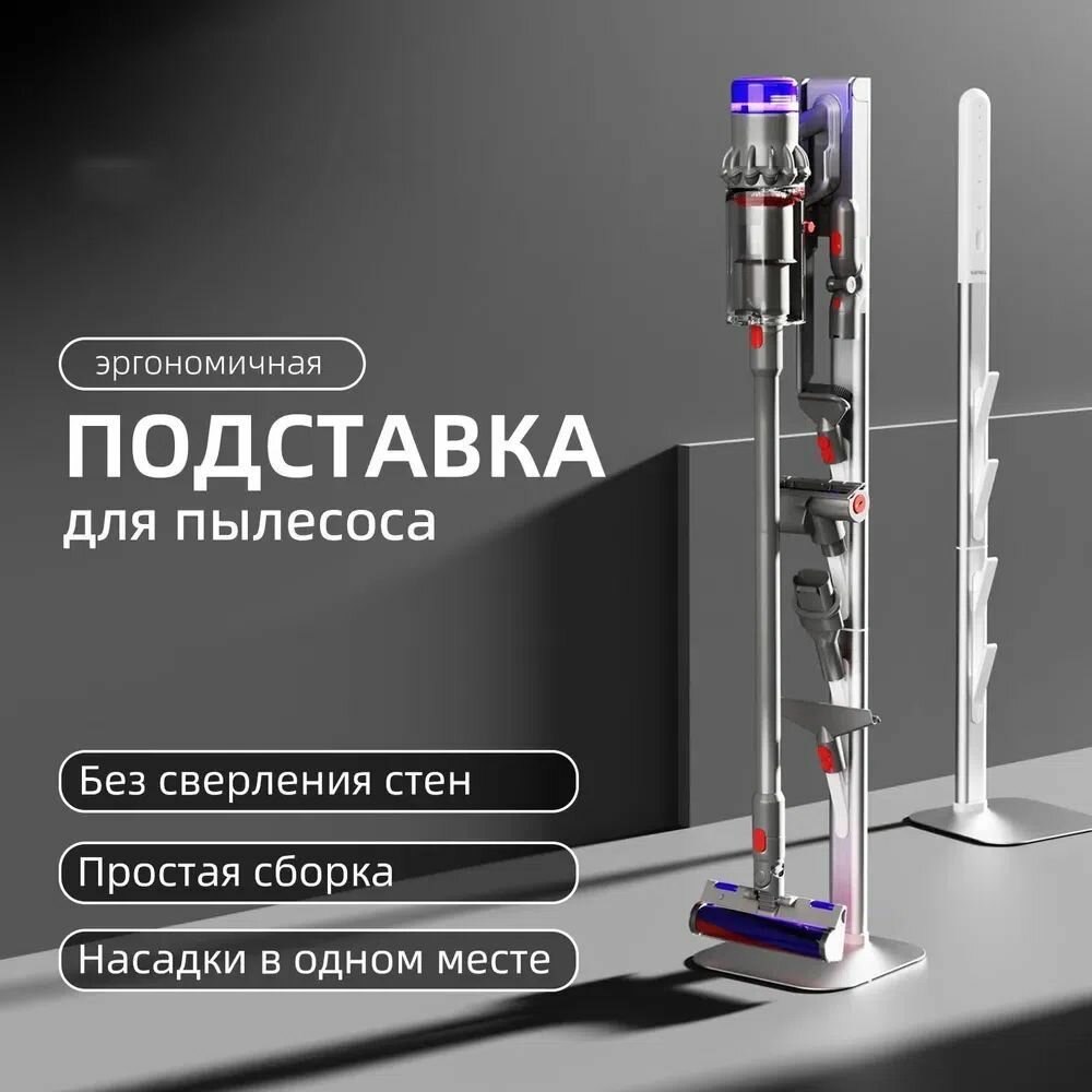Напольная ультрастойкая подставка Satuo S3 для пылесосов V7, V8, V10, SV10, V11, SV12, V15