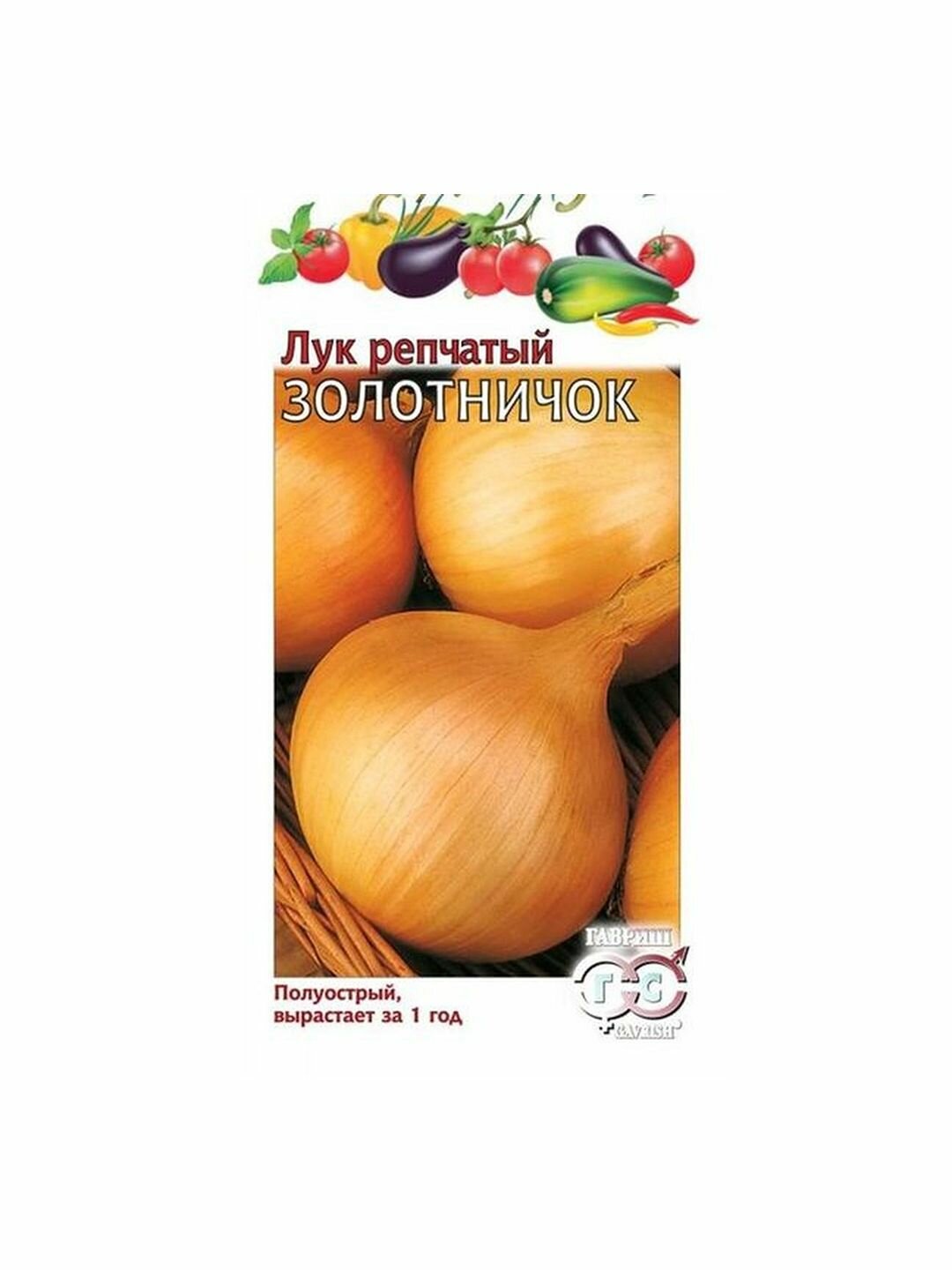 Семена Лук репчатый Золотничок, среднеспелый, Гавриш, 1 пачка - 1г семян