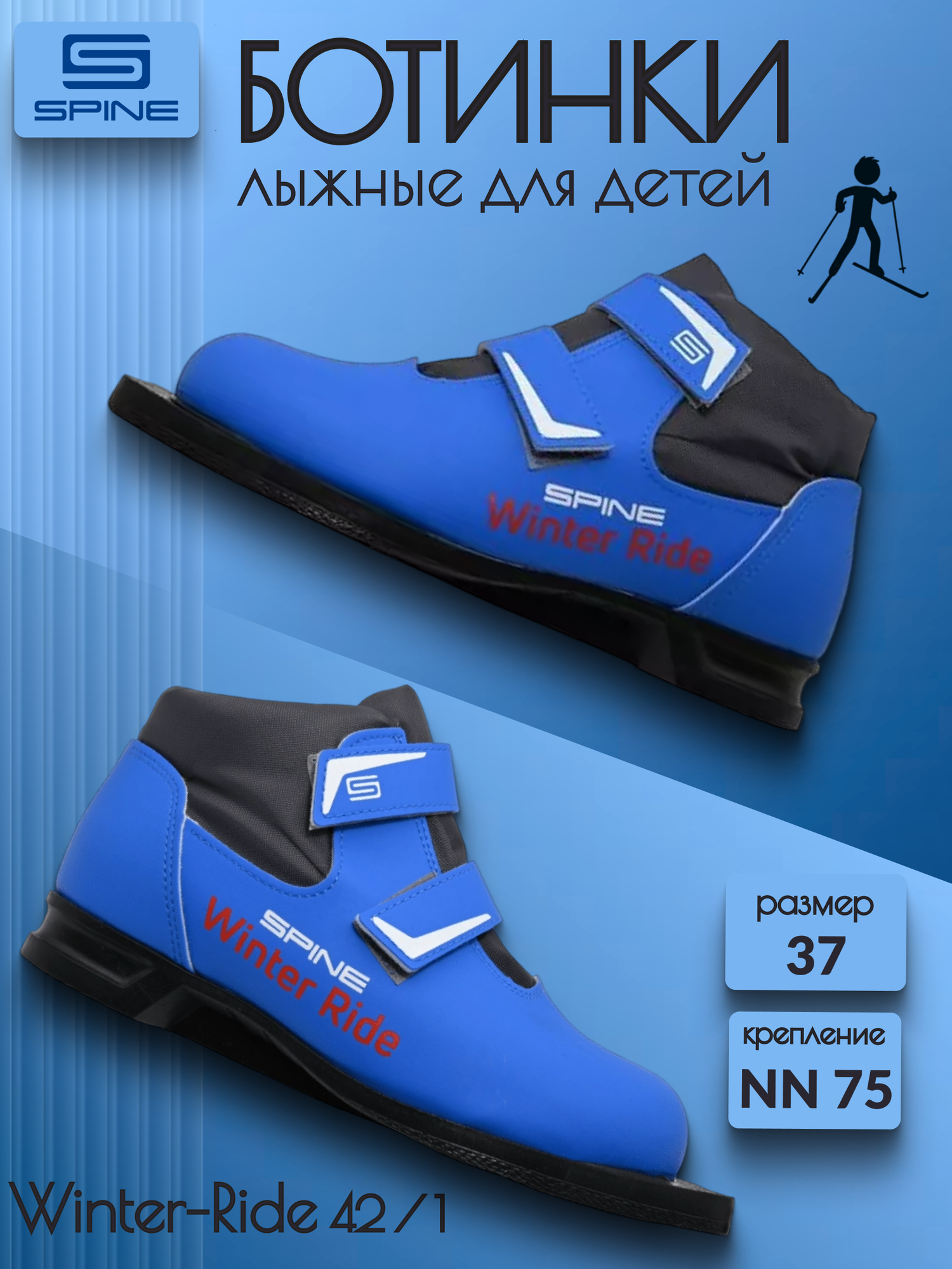 Лыжные ботинки детские NN 75 (75 мм) SPINE Winter Ride, 37 размер
