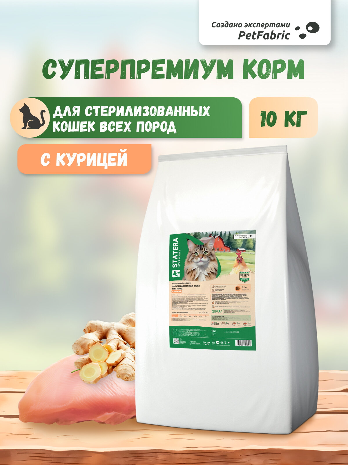Сухой корм для стерилизованных кошек с курицей 10 кг, суперпремиум