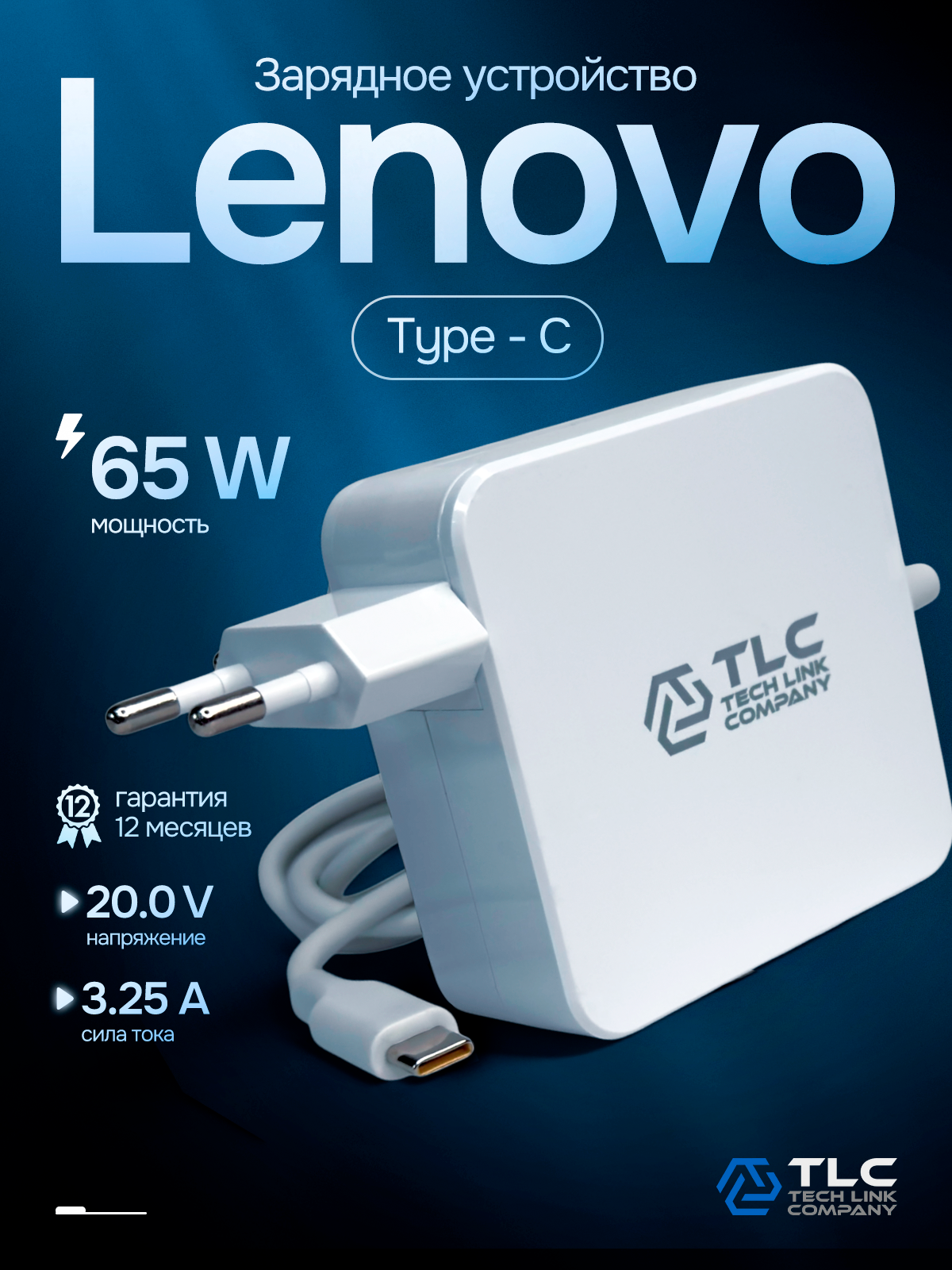 Блок питания для ноутбука Lenovo / зарядка для ноутбука 65W 20V 3.25A штекер (Type-C) сетевой адаптер TLC (TL-65W) Белый