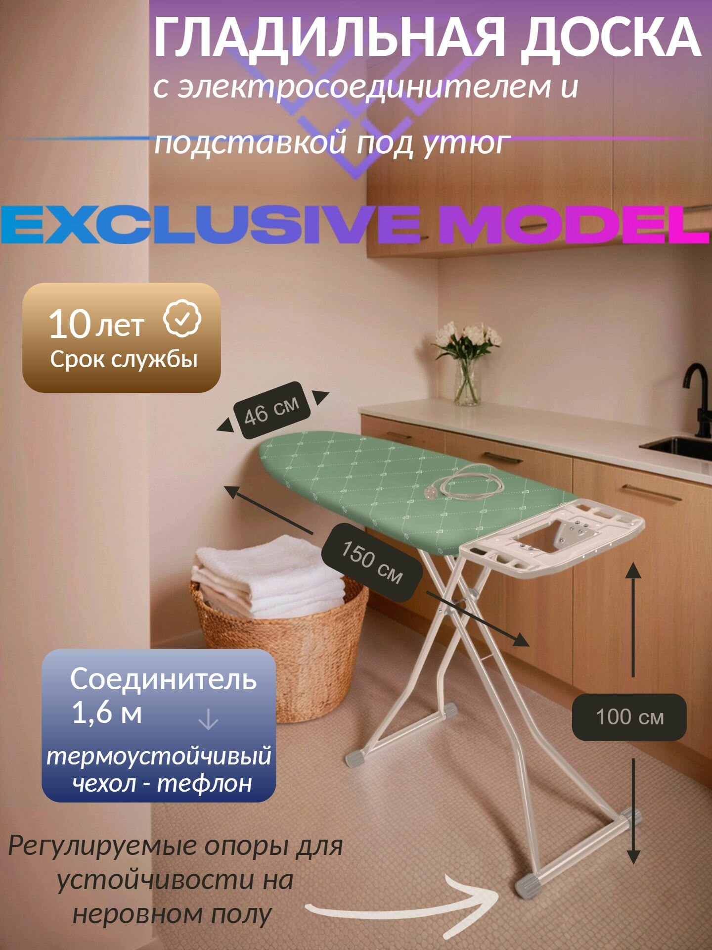 Гладильная доска широкая XL, с электросоединителем, подставка под утюг, парогенератор, тефлон