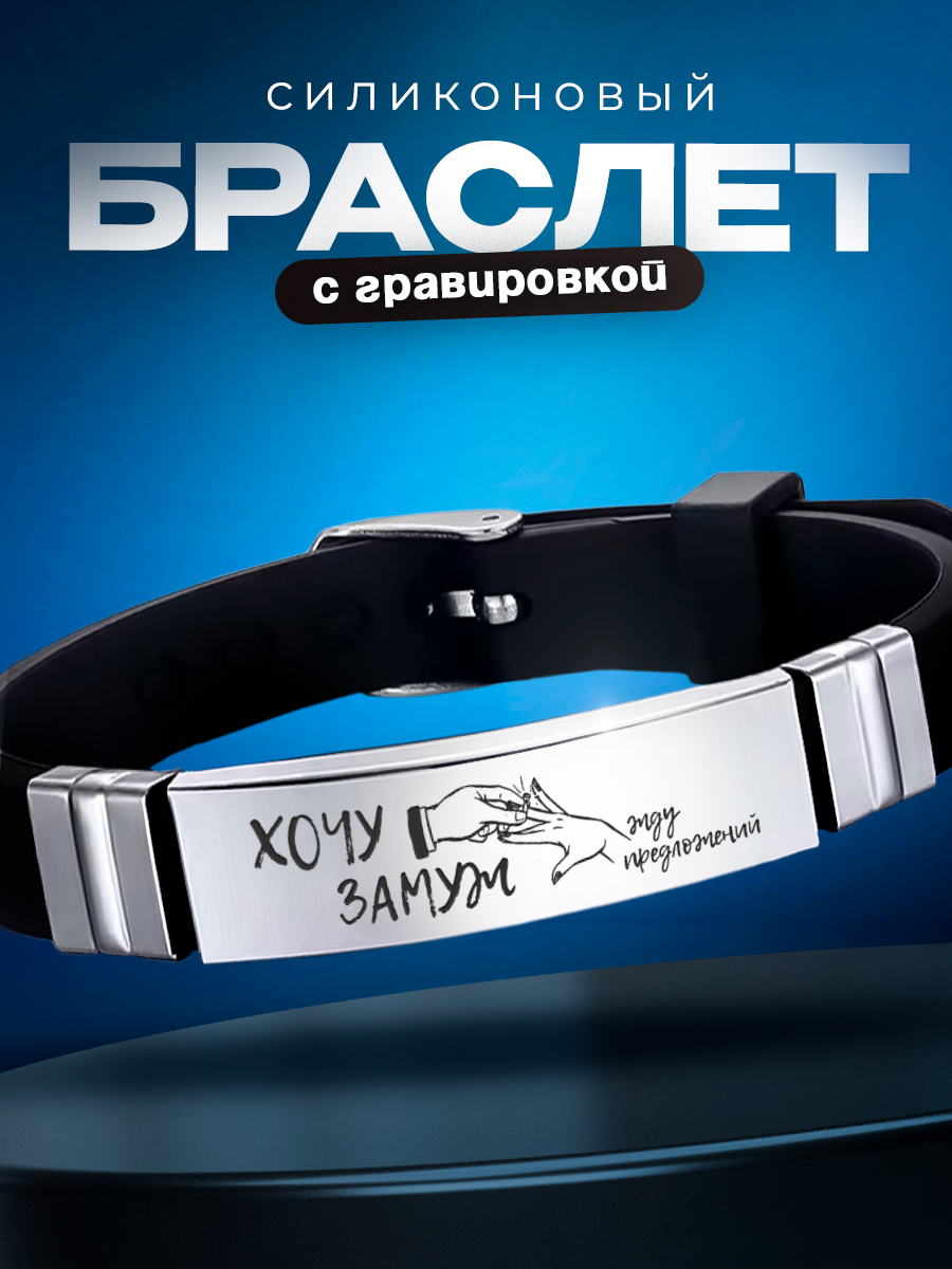 Жесткий браслет
