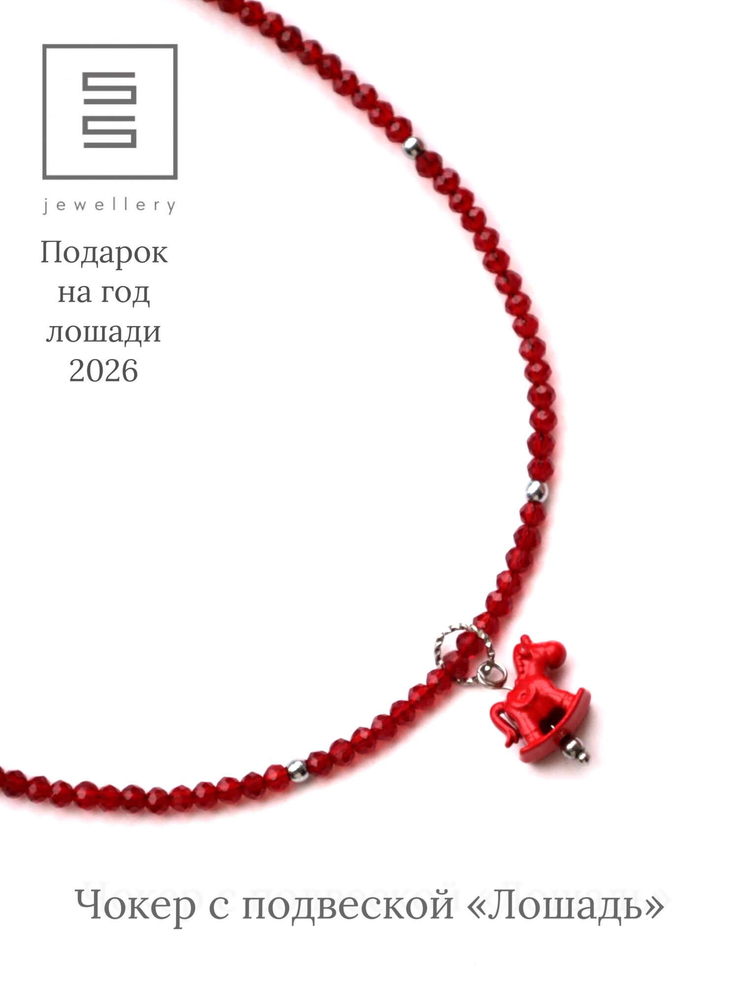 Чокер, шпинель, гематит