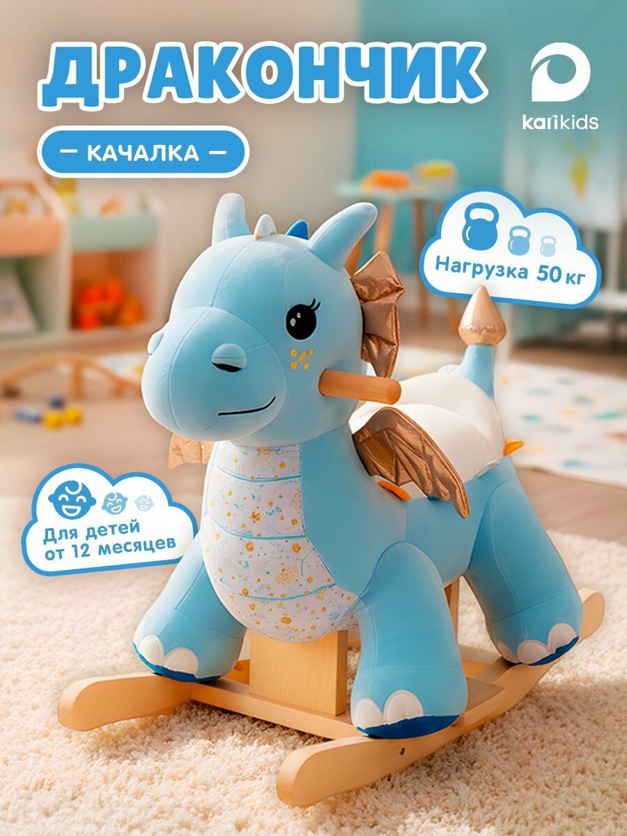 Качалка детская Kari