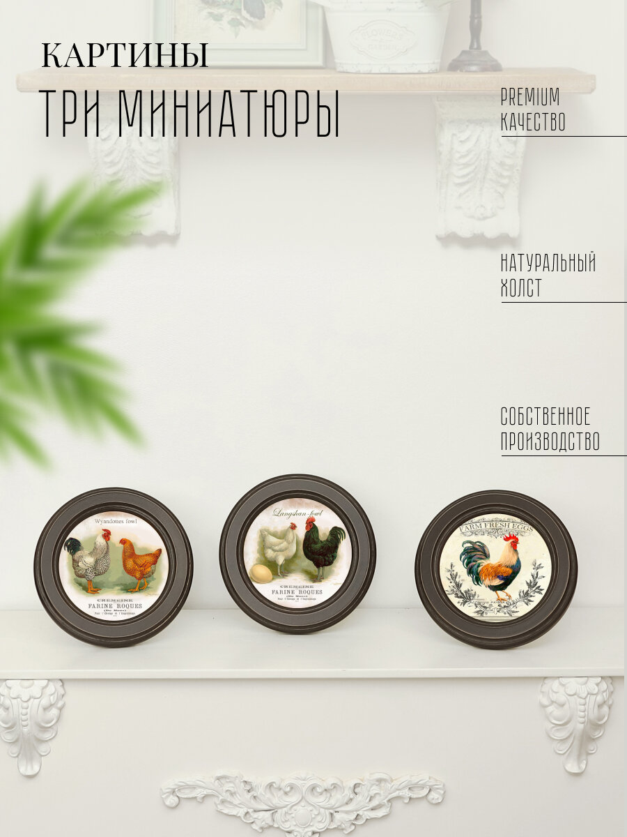 Комплект из 3х мини-картин в деревянной раме "Деревенская жизнь", диаметр 17.5 см