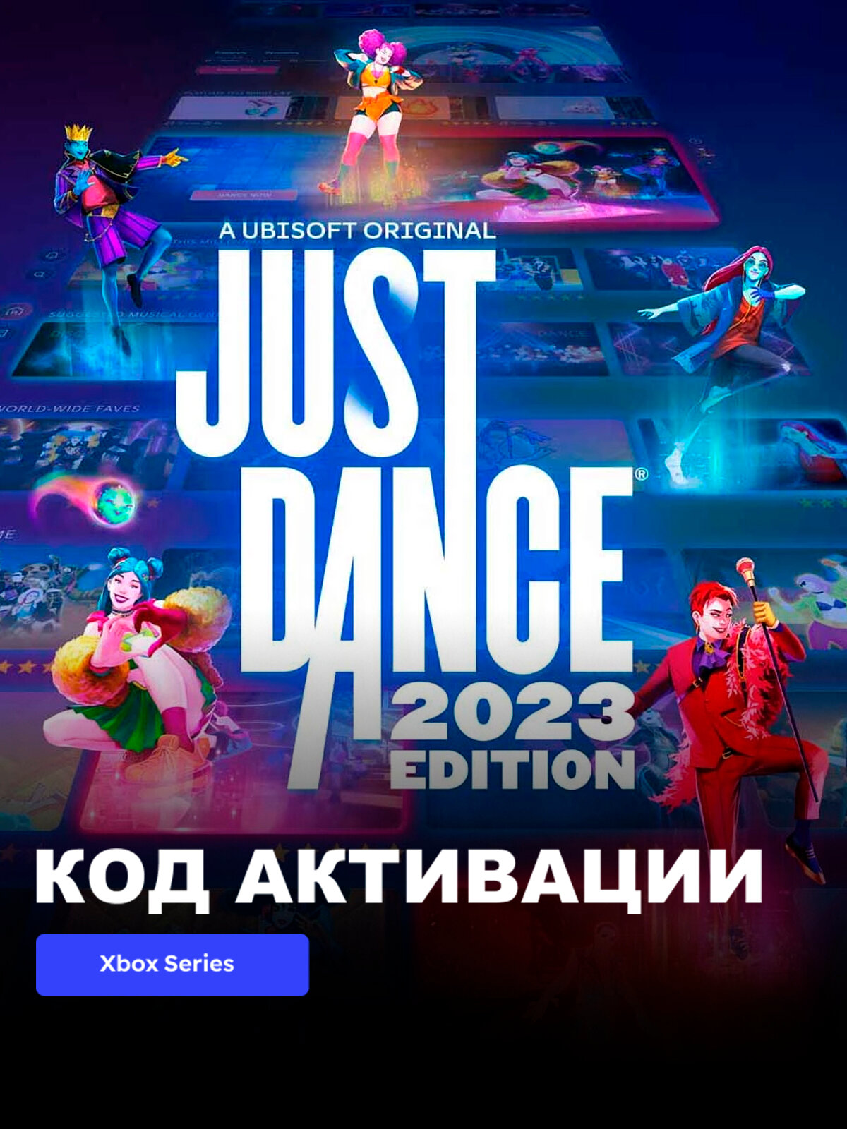 Игра Just Dance 2023 Edition Xbox Series X|S электронный ключ США