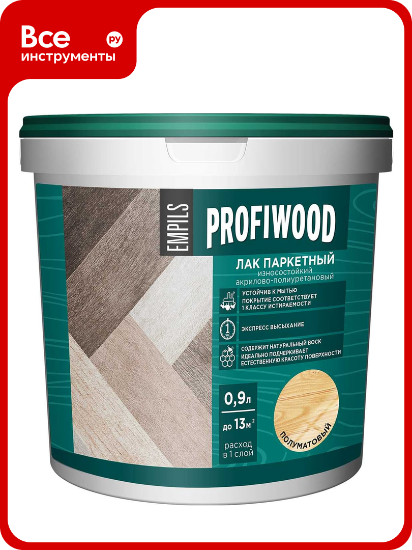 Лак паркетный износостойкий Profiwood ВД акриловый полуматовый 0.9 кг 86957, 0.9 л, устойчивое