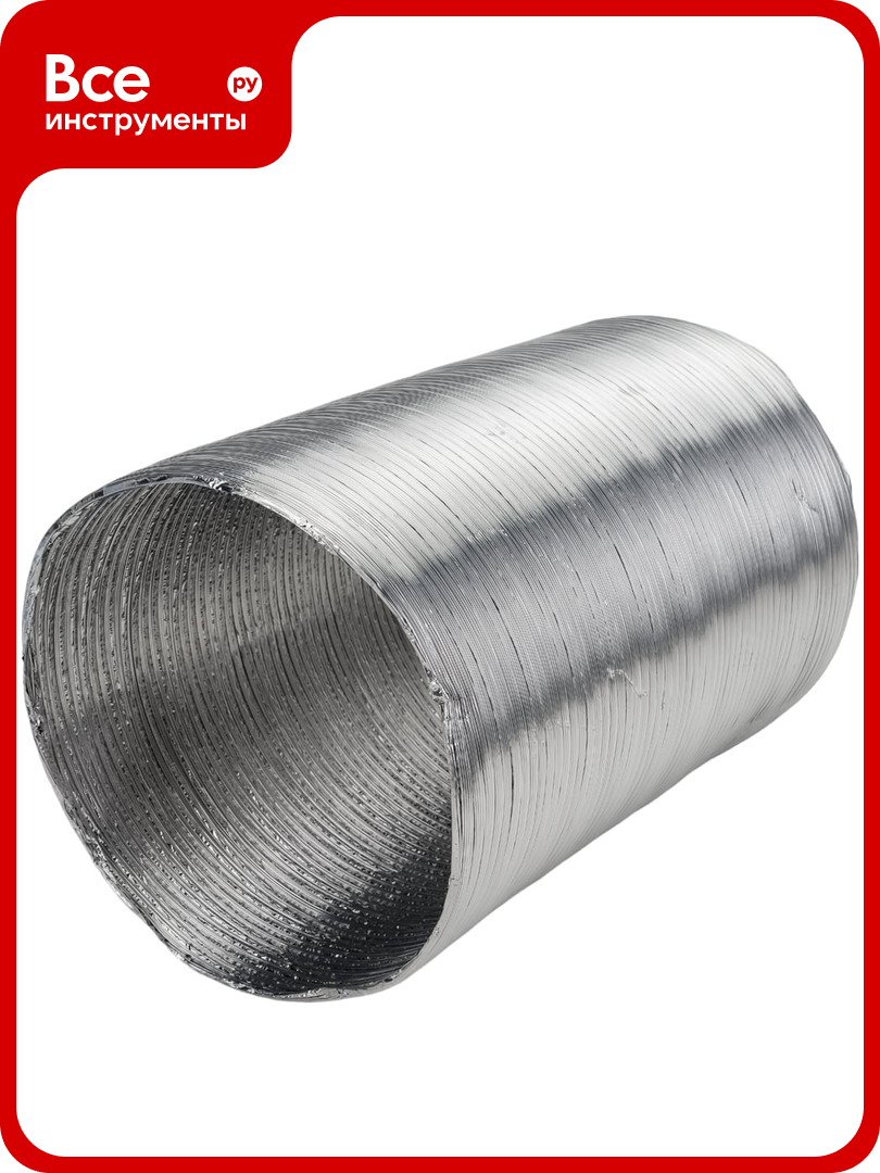Воздуховод алюминиевый гофрированный 250 мм, 3 м Эвент ВА, д= 250, 3м, алюминиевая
