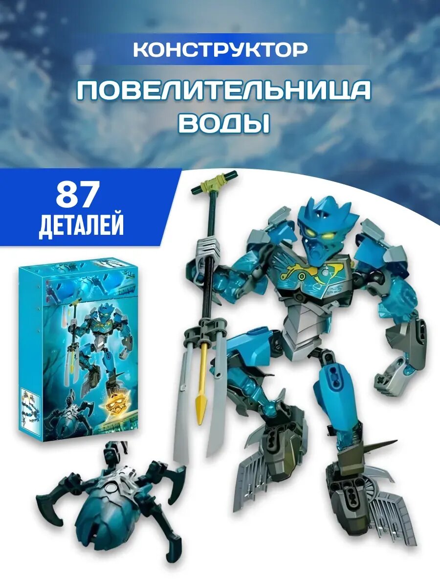Конструктор Бионикл Гали Повелительница воды, 87 дет ( набор / подарок для мальчиков и девочек / подарок ребенку)