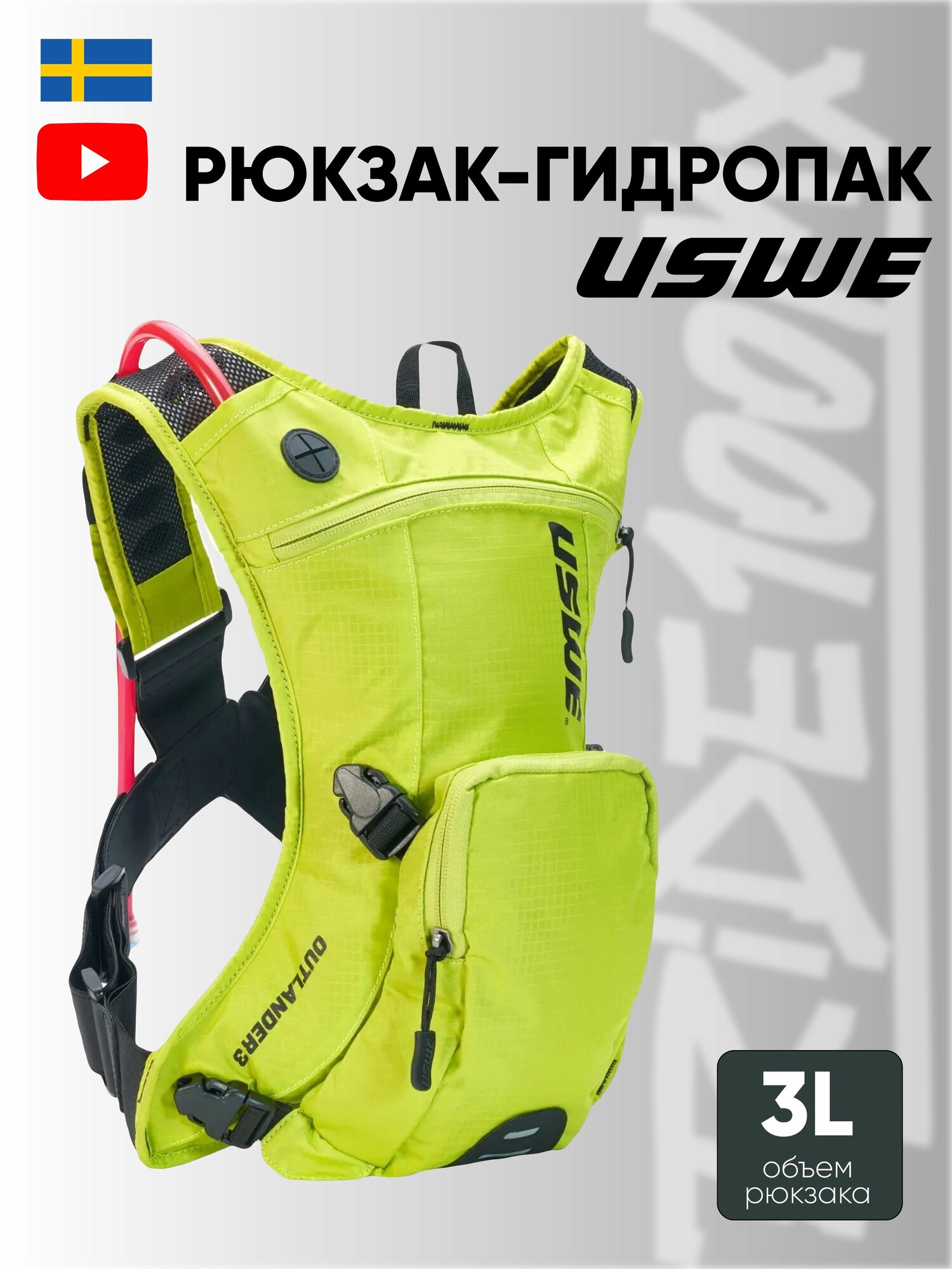 Рюкзак спортивный гидропак USWE OUTLANDER 3L Hydration Pack (1.5L), Crazy Yellow с гидратором для бега, эндуро
