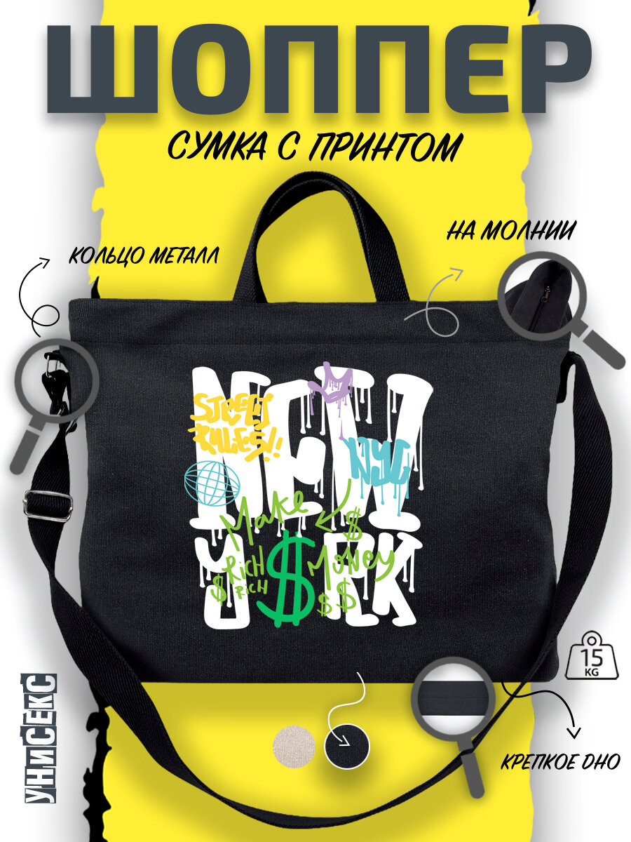 Сумка  шоппер y2k через плечо надпись Нью Йорк граффити