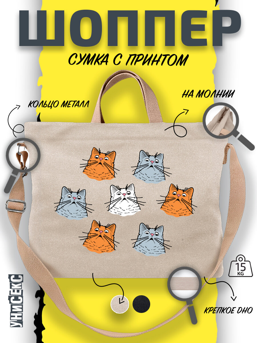 Сумка  шоппер y2k через плечо с котами