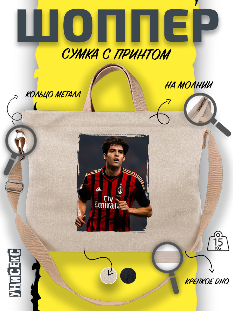 Сумка  шоппер y2k через плечо с Кака Мальдини футболист